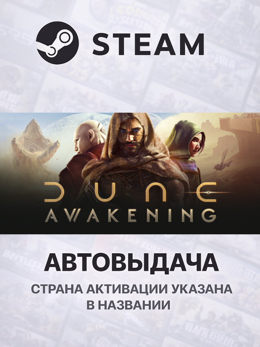 Dune: Awakening для PC/ПК, Steam Gift, Steam Deck, Россия