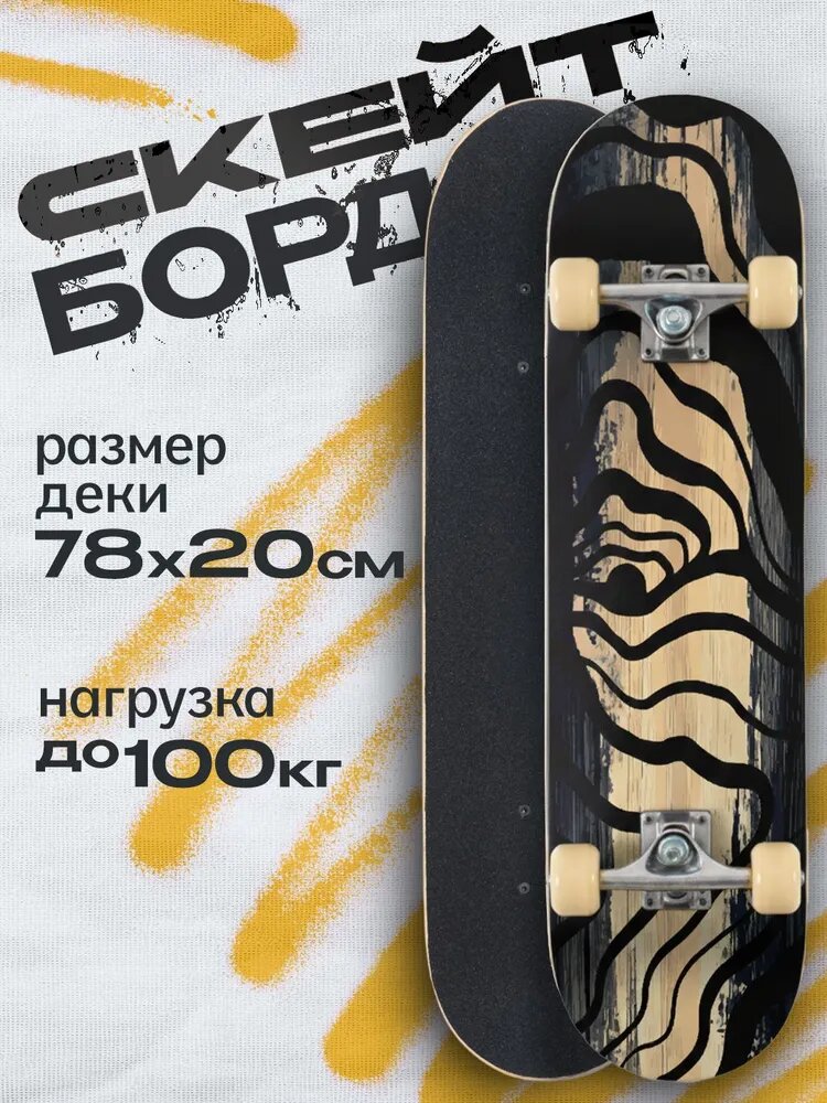 Скейтборд Saimaa "Slappy" 77 см, скейтборд детский