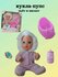 Кукла пьёт и писает