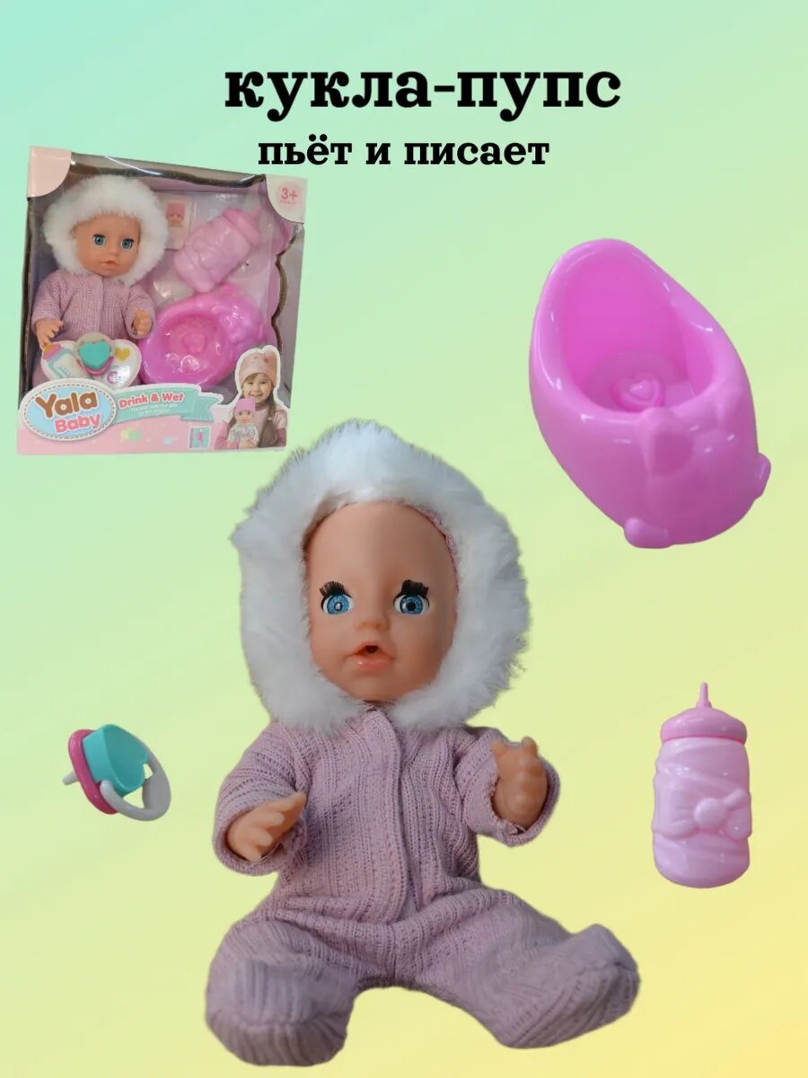 Кукла пьёт и писает