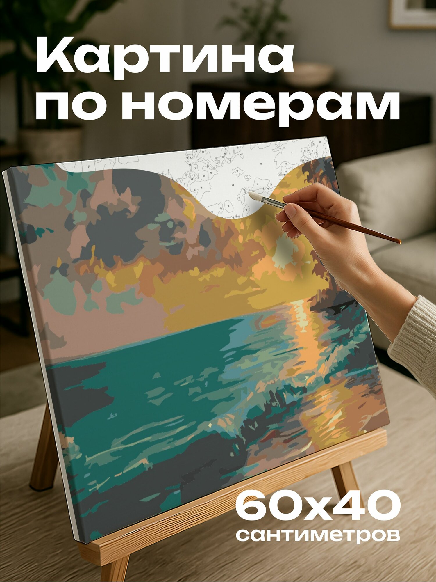 Картина по номерам 60x40 см, картина, масло, уединенный, бирюзовый, закат, небо, оранжевые оттенки, розовые оттенки