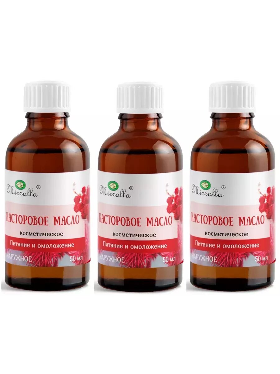 Масло касторовое косметическое 50мл - 3 шт.
