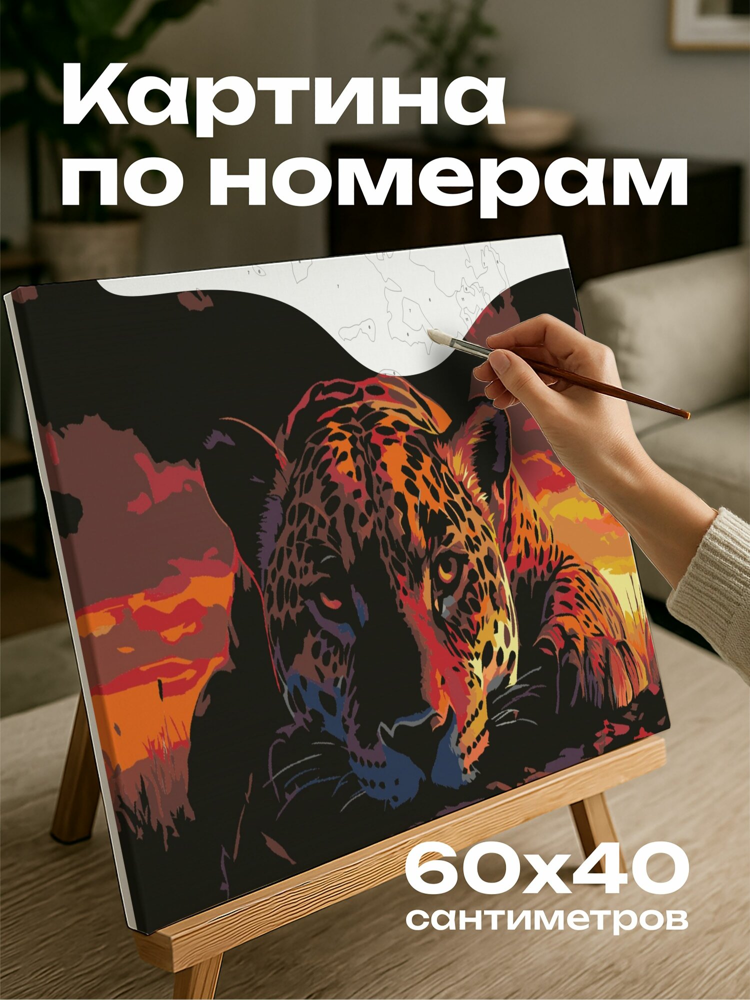 Картина по номерам 60x40 см, Ягуар, масляная картина, напряженный взгляд, живописный закат, огненные оттенки