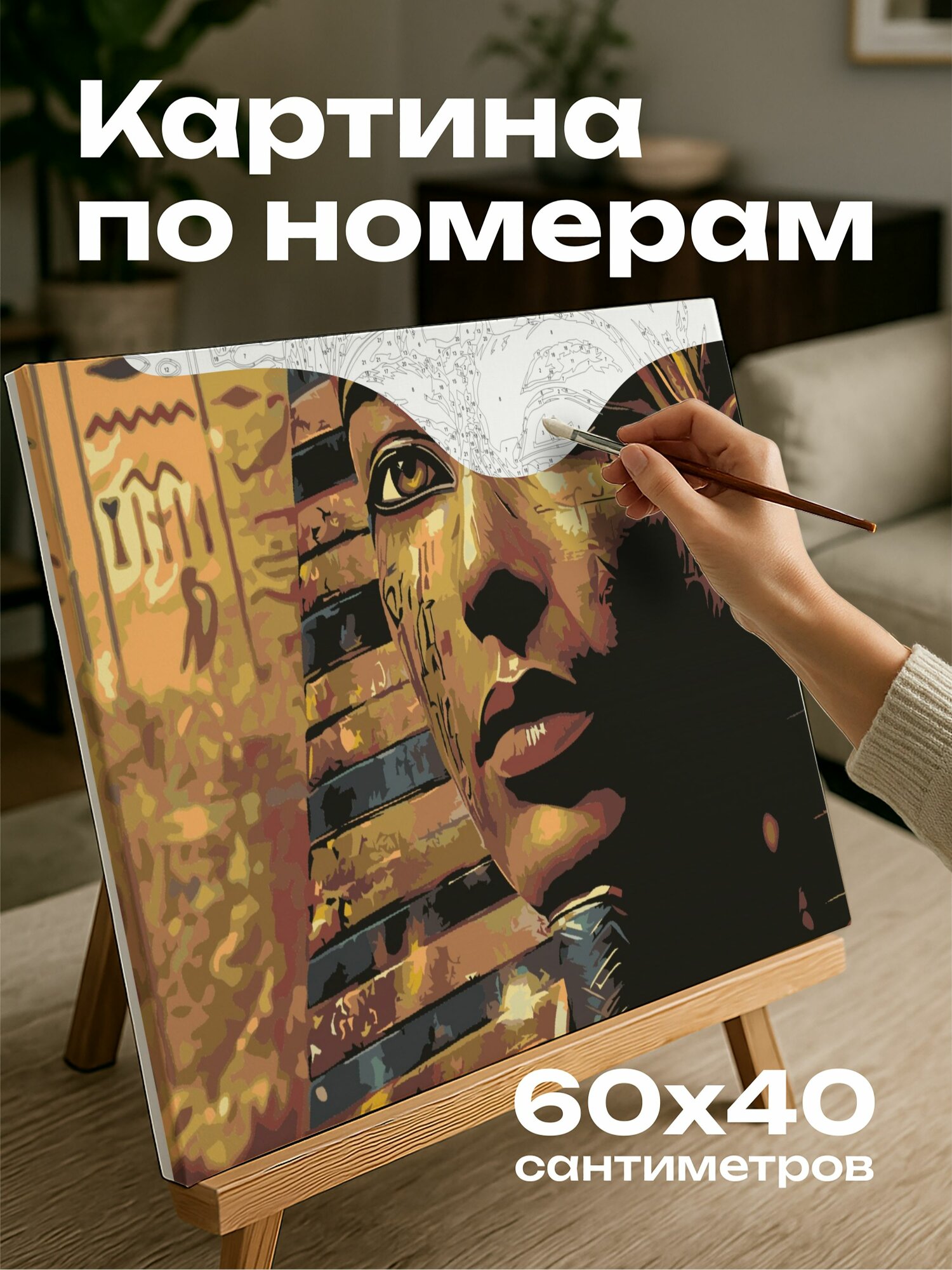 Картина по номерам 60x40 см, фараон, древнеегипетский, иллюстрация, золотые тона, царственные цвета, аура власти, узоры