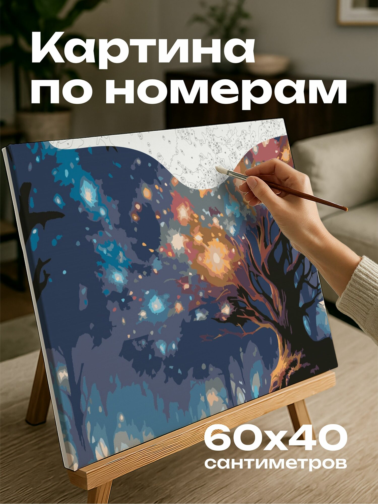 Картина по номерам 60x40 см, мистический лес, фейерверки, свет, волшебство, сияние, сказочная атмосфера, ночное небо