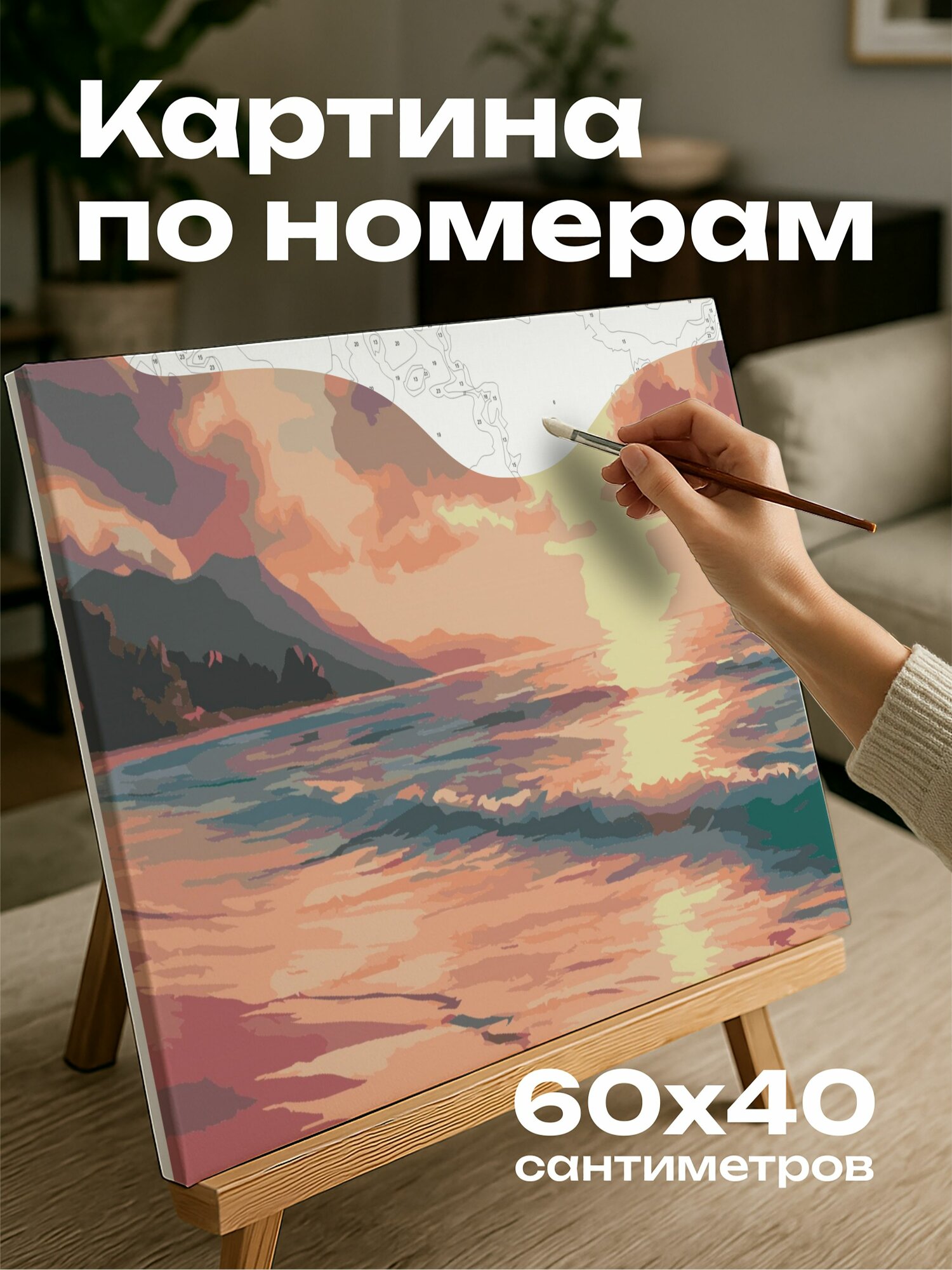 Картина по номерам 60x40 см, пляж, закат, пастельные краски, тихий, небо, волны, теплые тона, спокойствие, релаксация