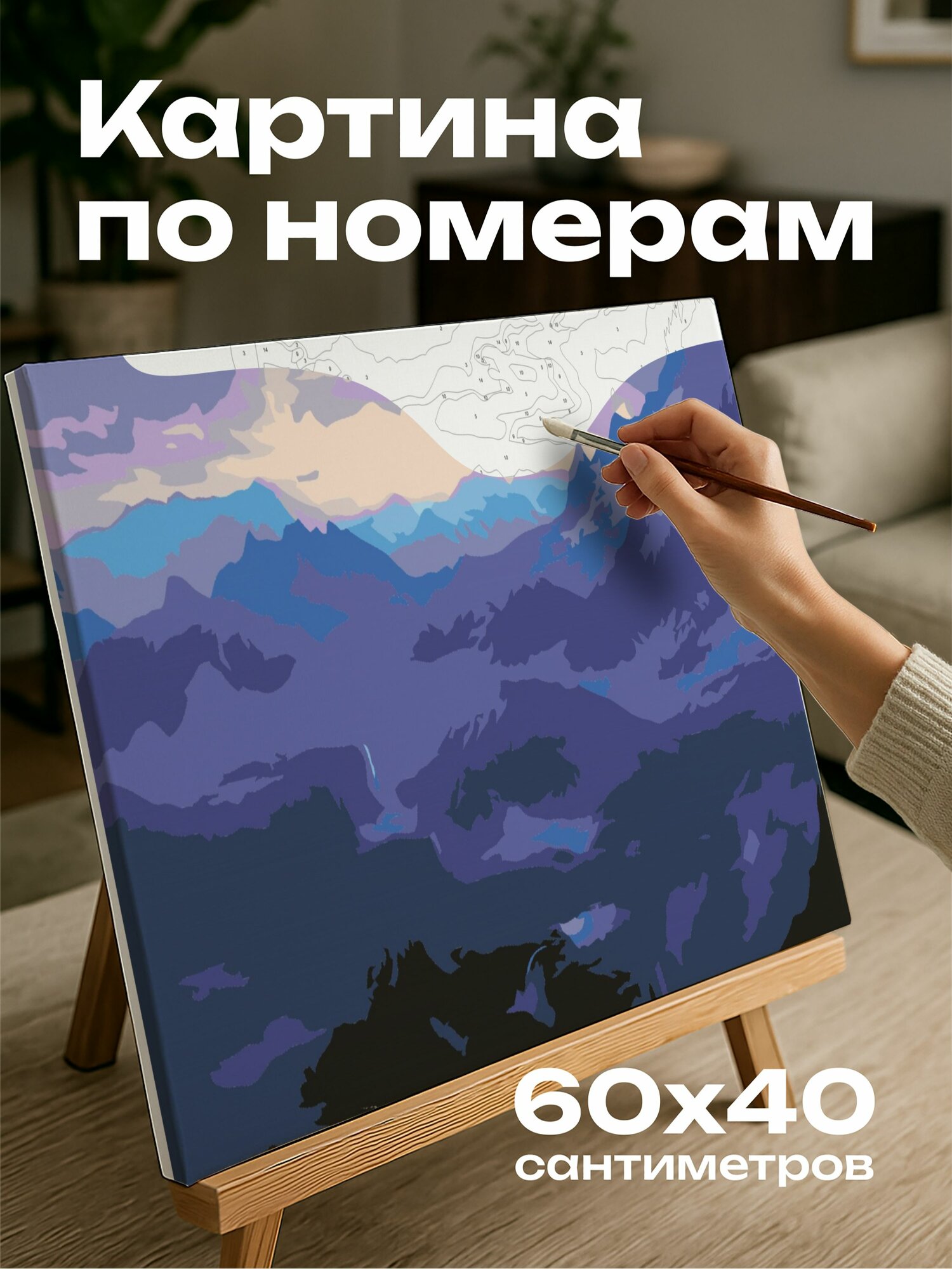 Картина по номерам 60x40 см, горный хребет, сумерки, ветер, долины, свет и тени, скалистые вершины, склоны, игра света