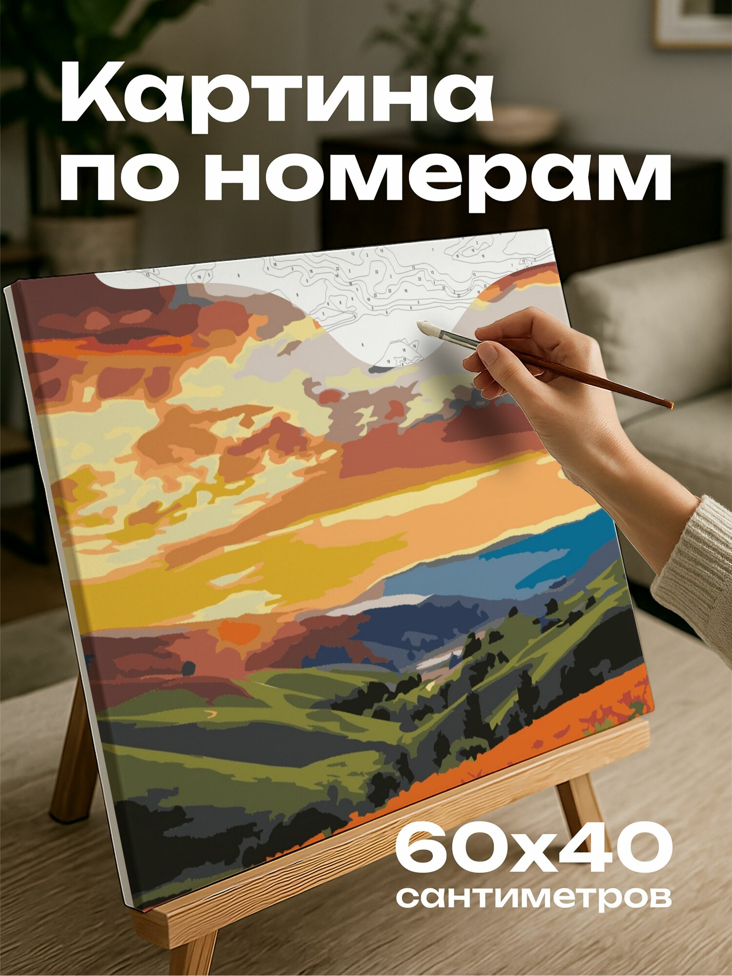 Картина по номерам 60x40 см, пейзаж, сельская местность, Ван Гог, холмы, полевые цветы, яркие цвета, свет заката