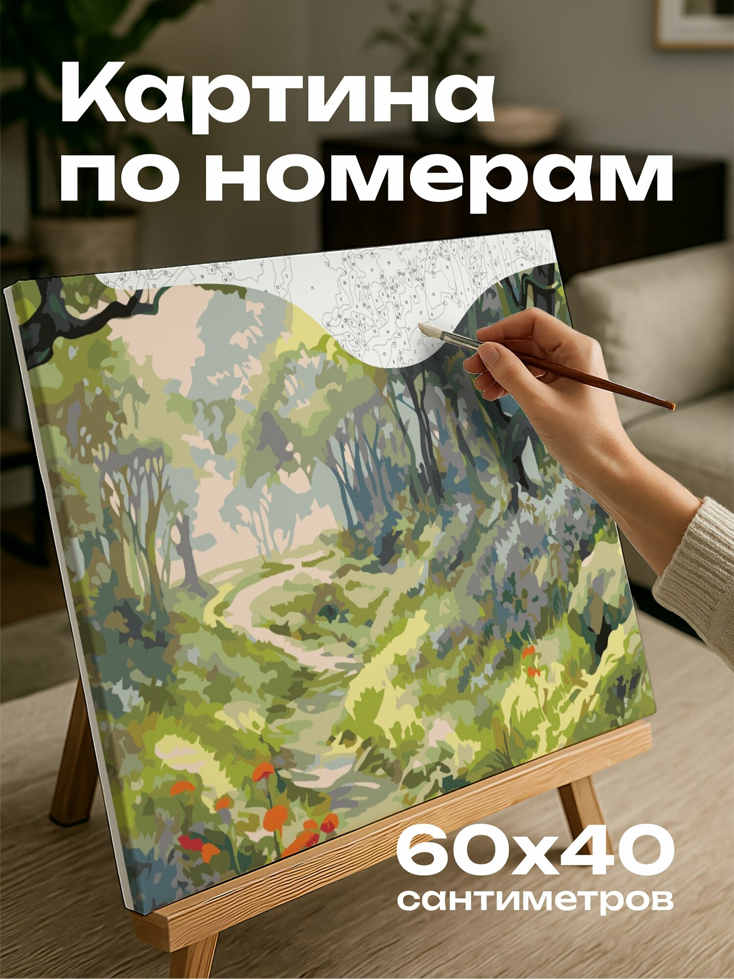 Картина по номерам 60x40 см, акварельная картина, тропинка, фантастический лес, мечты, оттенки синего