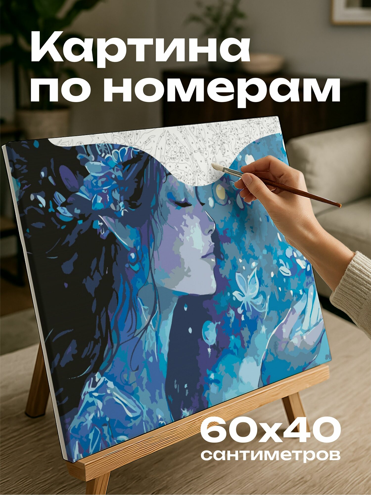 Картина по номерам 60x40 см, акварельная иллюстрация, чародейка, синие тона, заклинания, жесты, волшебный лес, 5:3