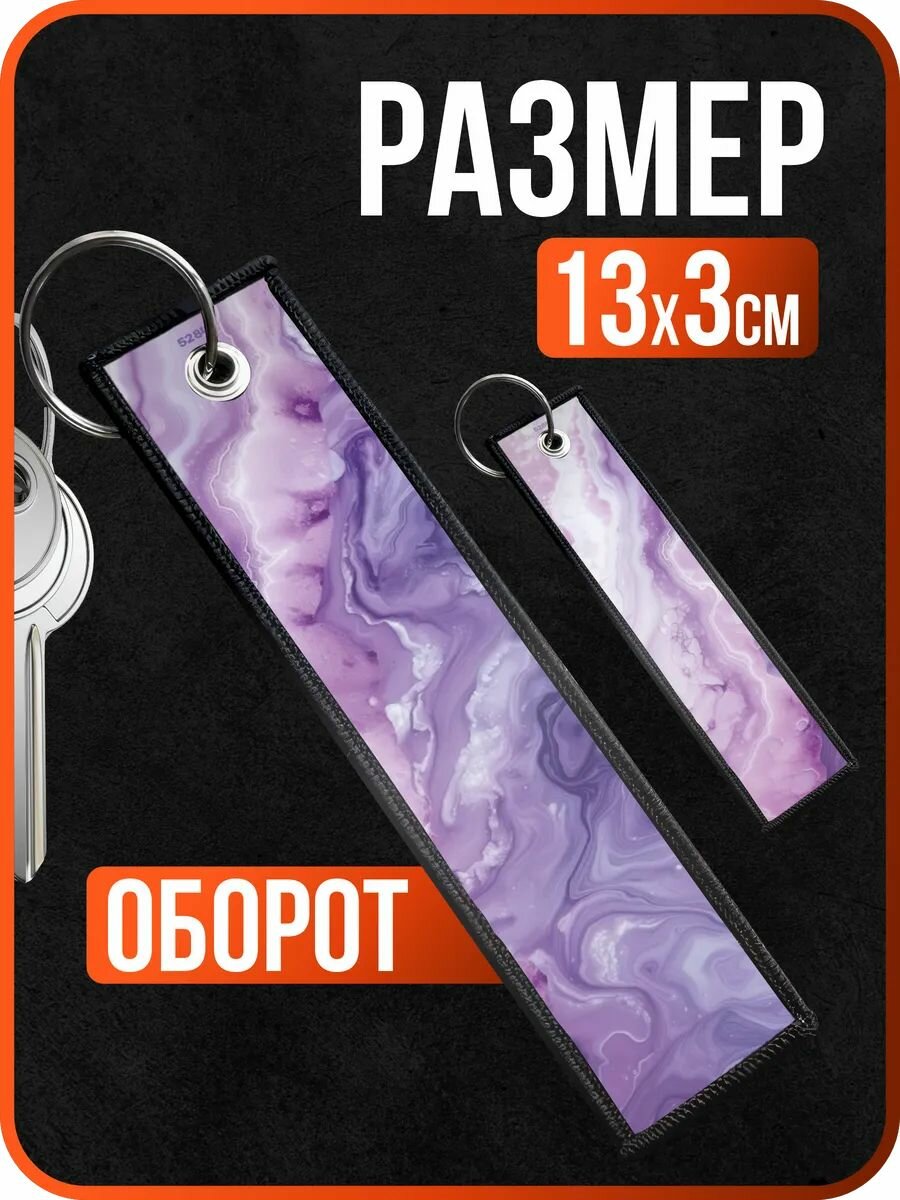 Брелок 1-я Наклейка, черный, белый, фиолетовый — фото 1