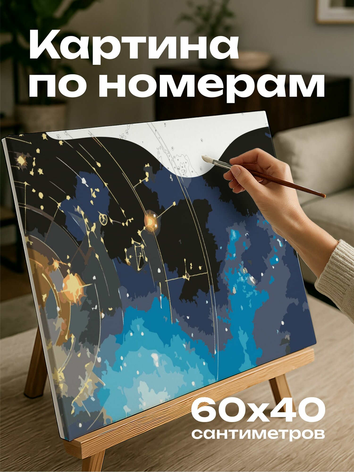 Картина по номерам 60x40 см, картина, масло, астрологический пейзаж, галактики, звезды, знаки зодиака, детализация