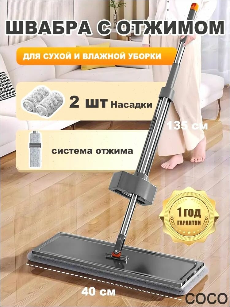 Швабра с отжимом, швабра для мытья полов, выручайка, с насадками, для пола, 2 сменные насадки, Мебель, длина 135 см