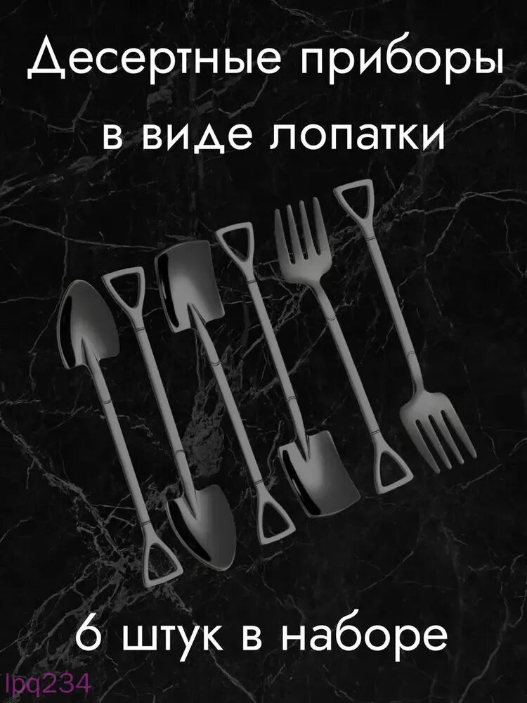 Набор десертных приборов 6 предм. черный