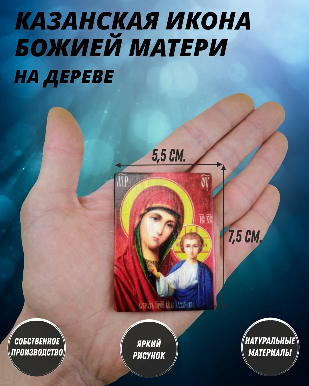 Казанская икона Божией Матери деревянная