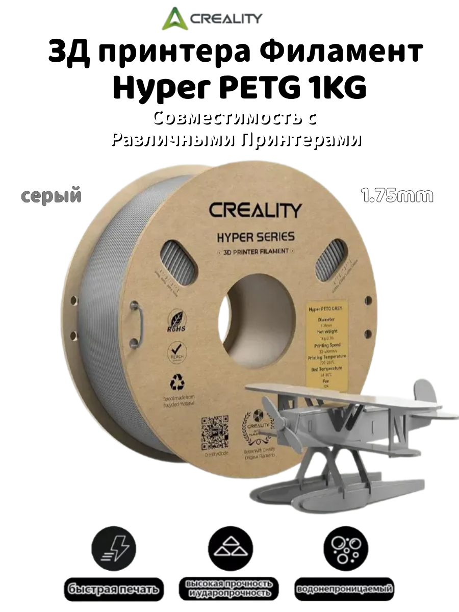 PETG filament для 3D-принтера 1.75 мм 1 кг серый Creality Hyper
