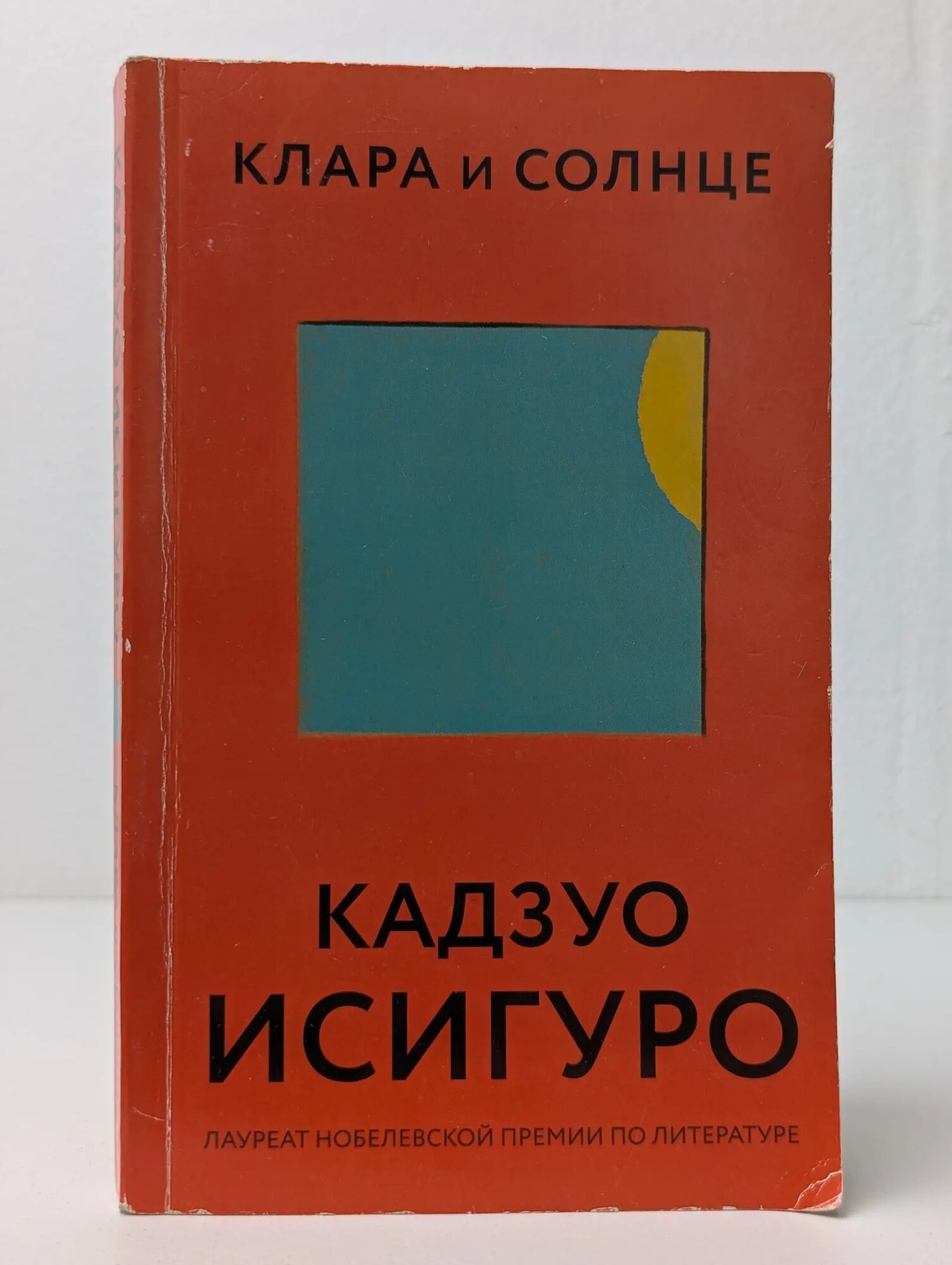 Клара и Солнце Исигуро Кадзуо 2023