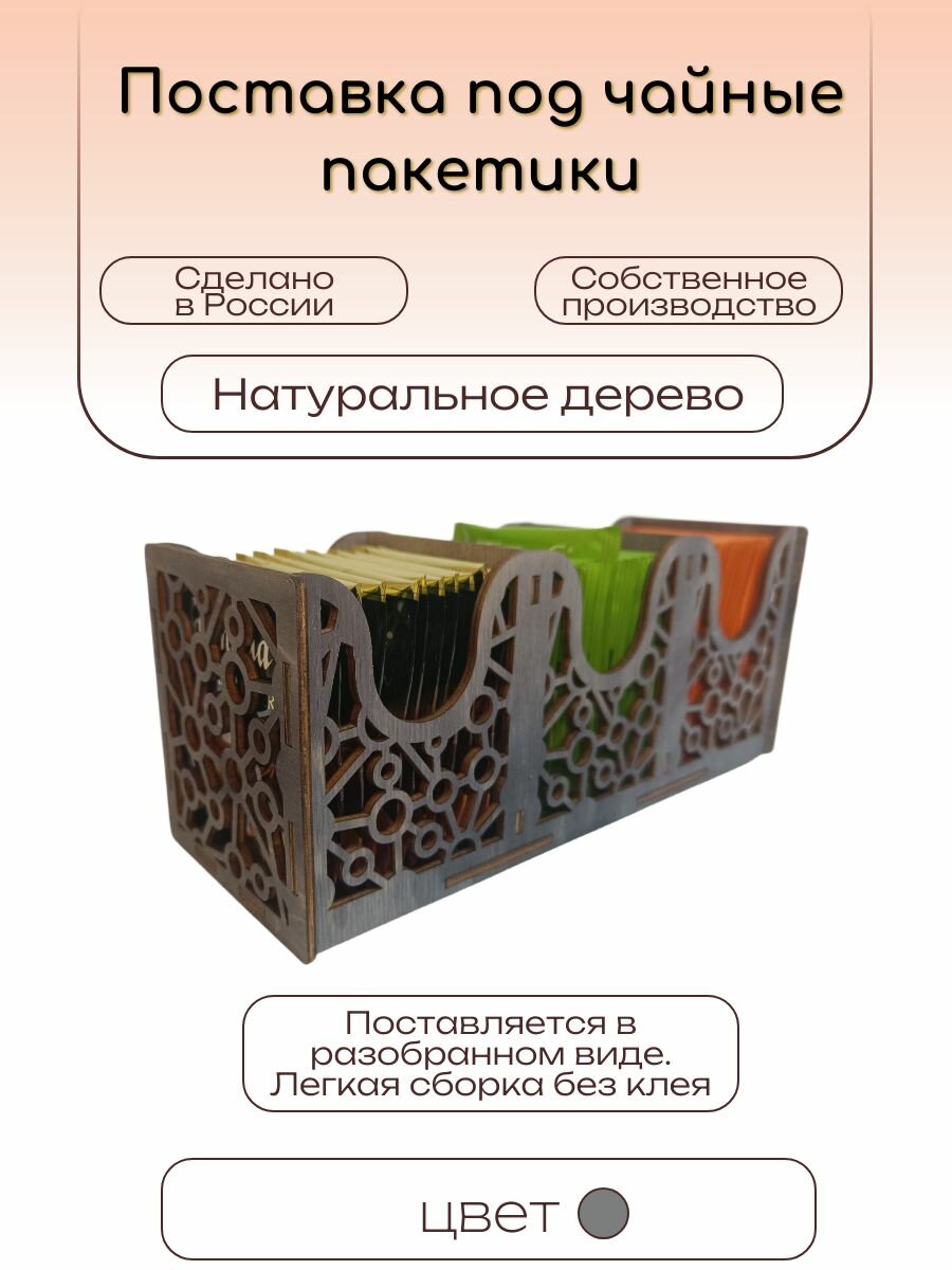 Подставка для чайных пакетиков. Цвет Эбен Лунный