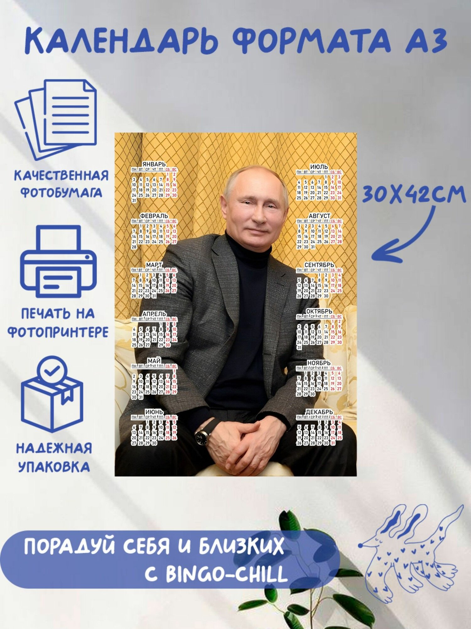 Календарь формата А3 с принтом "Путин"
