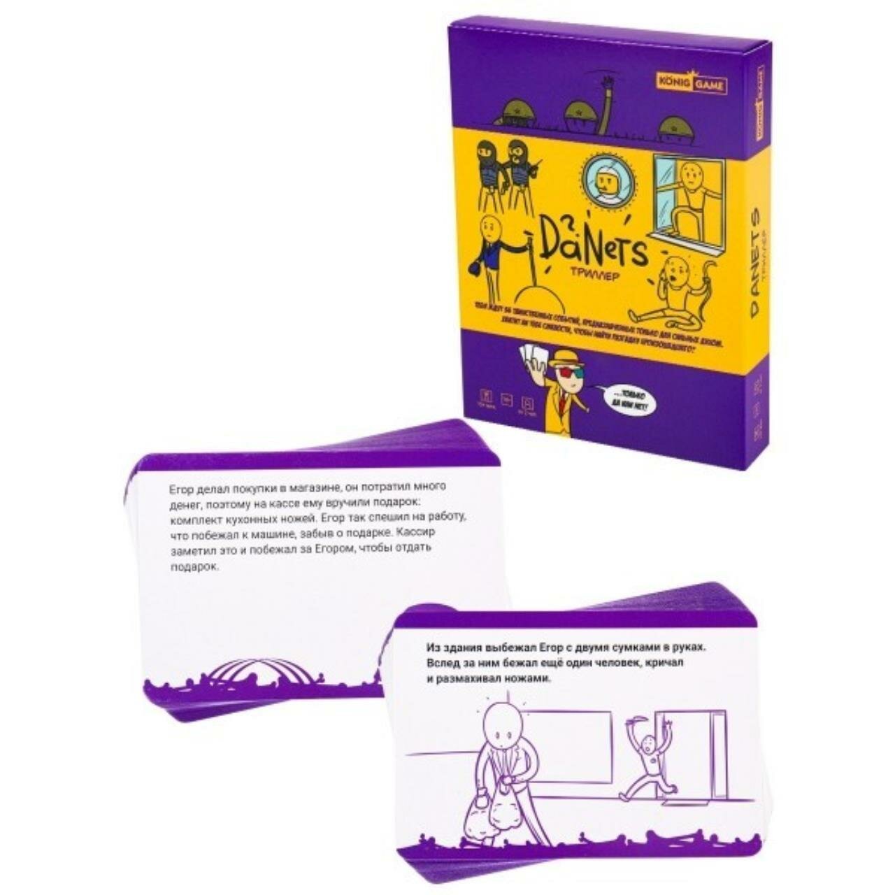 DaNetS. Триллер (Арт. ИН-3621) 18+ викторина. для вечеринки. в дорогу.