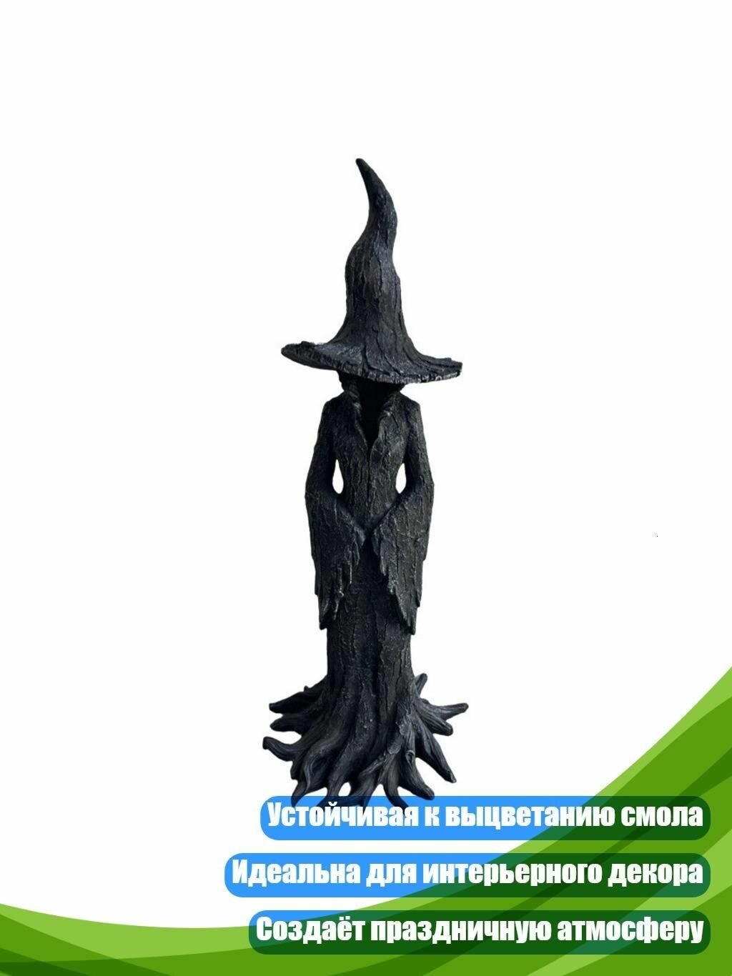 Хэллоуинская фигурка ведьмы