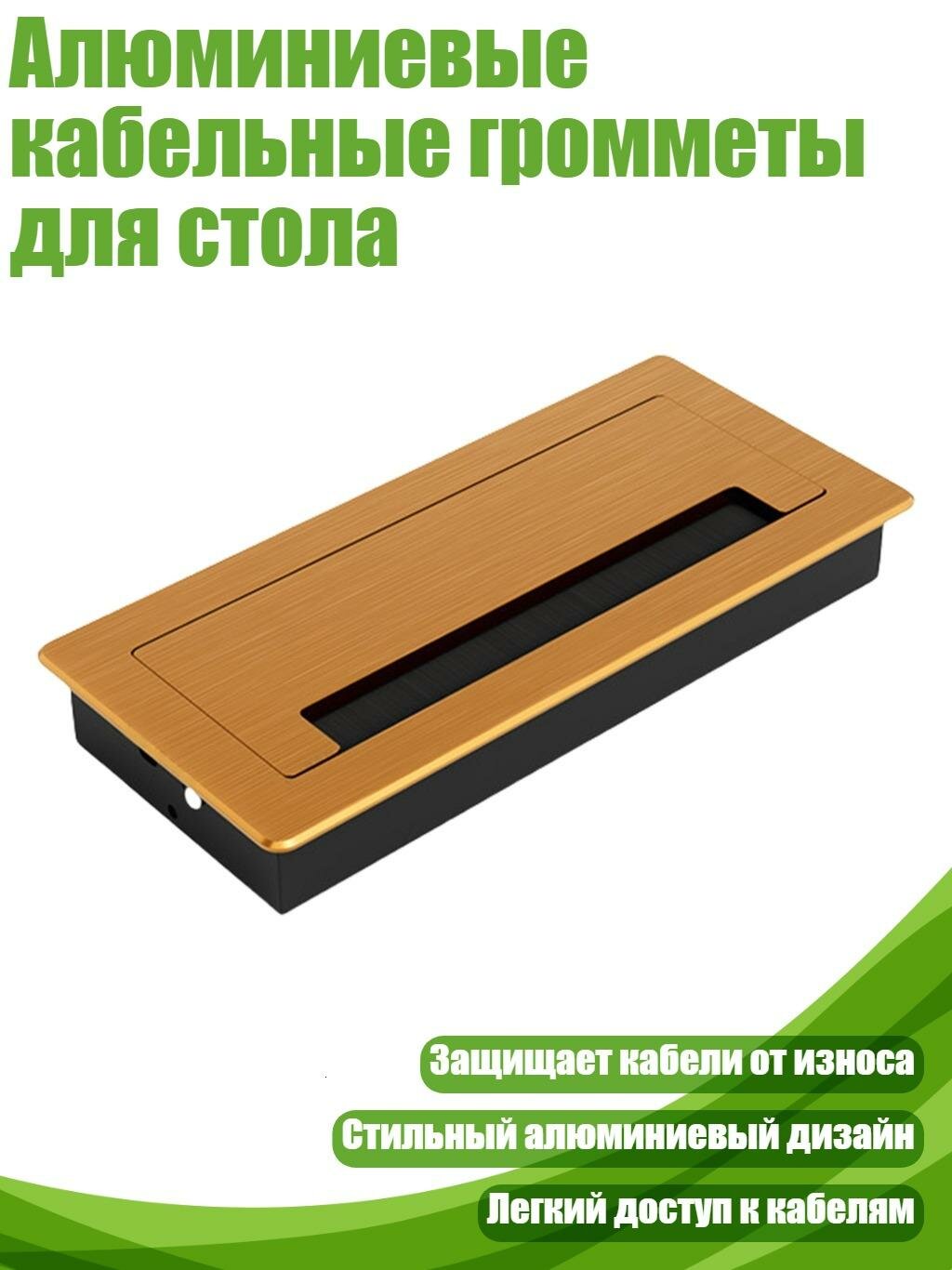 Алюминиевые кабельные громметы для стола, 20 на 9 см