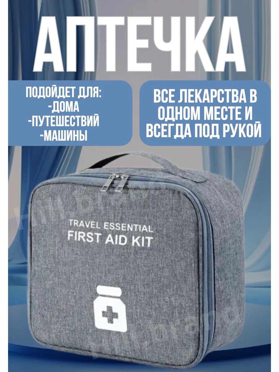 Дорожная сумка аптечка без наполнения