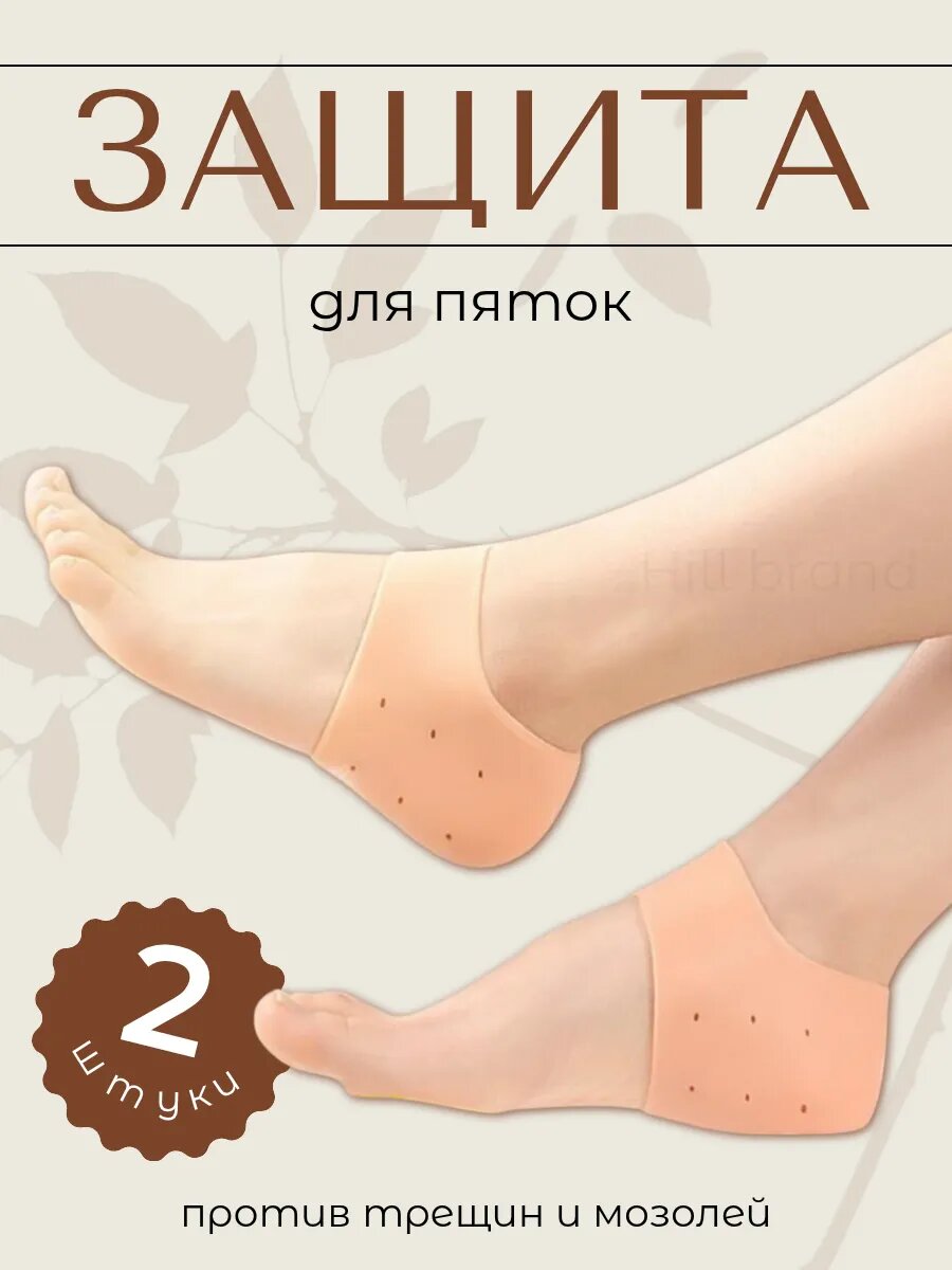 Напяточники силиконовые