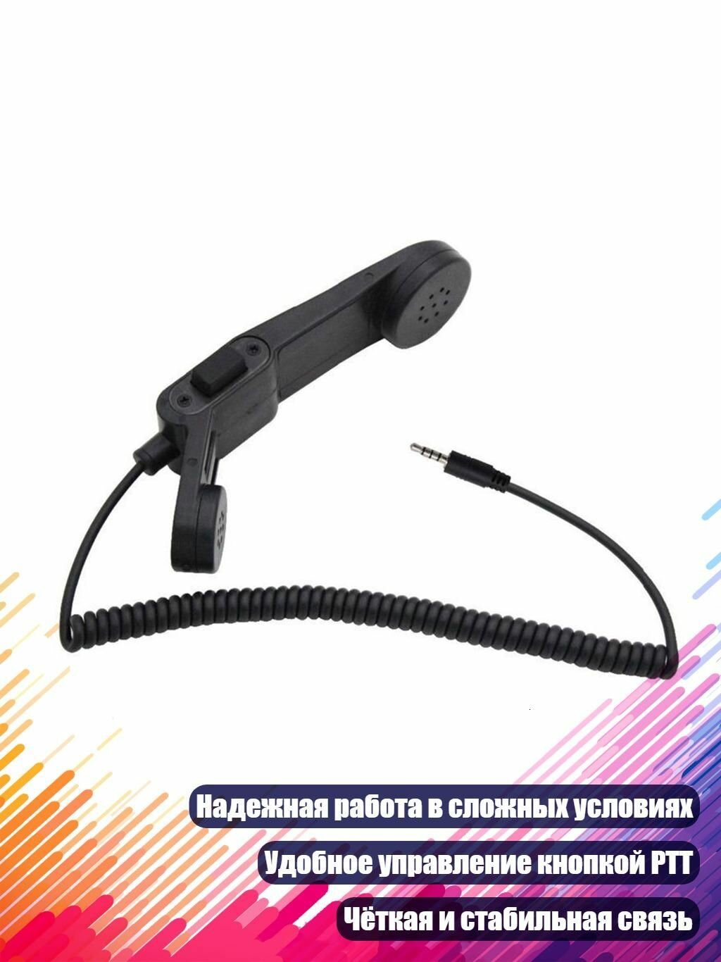 Ручной микрофон-громкоговоритель