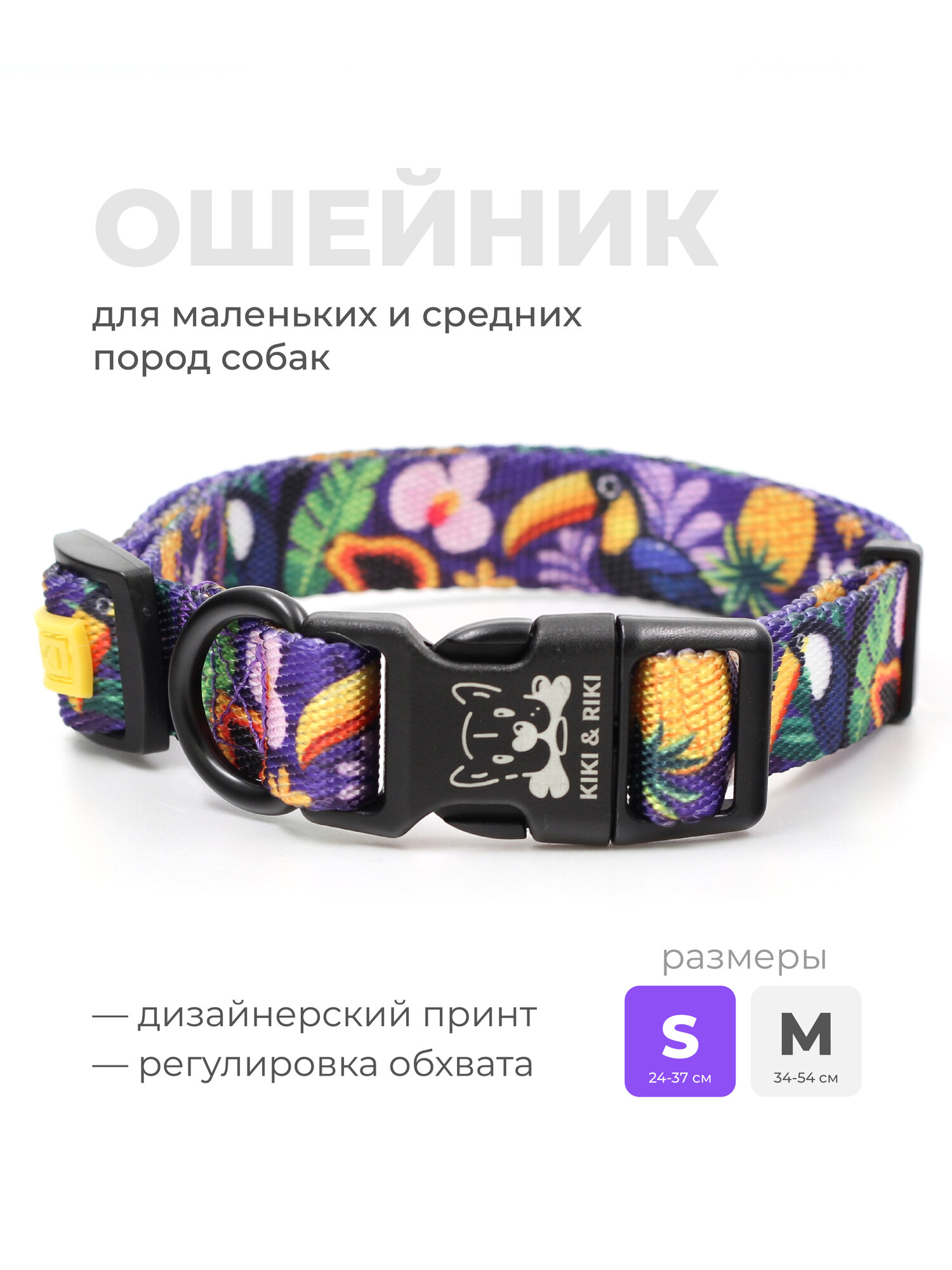Ошейник для собак мелких пород от 4 до 8 кг, нейлоновый с принтом
