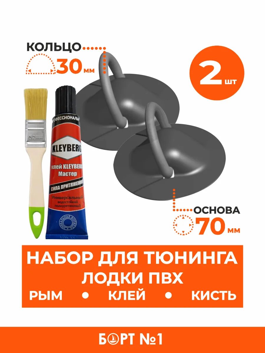 Рым для крепления груза для лодки ПВХ