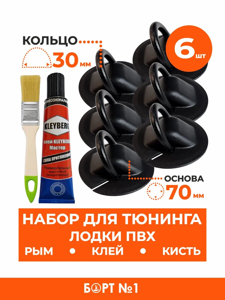 Рым для крепления груза для лодки ПВХ