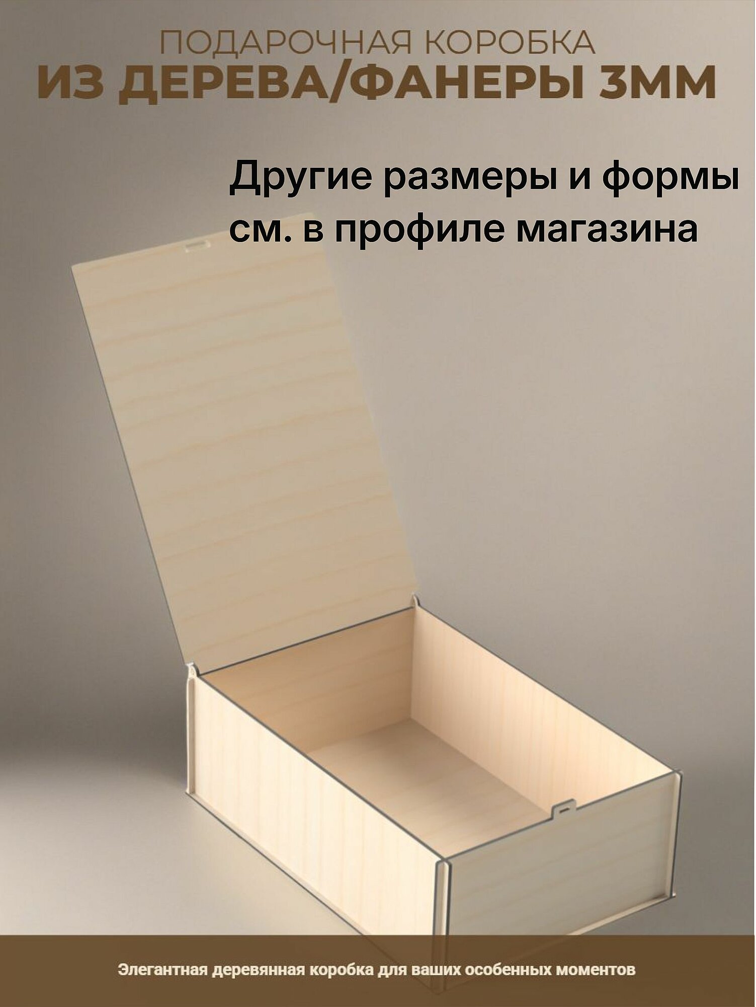 Деревянная коробка, фанера 3 мм, береза,300х200х100