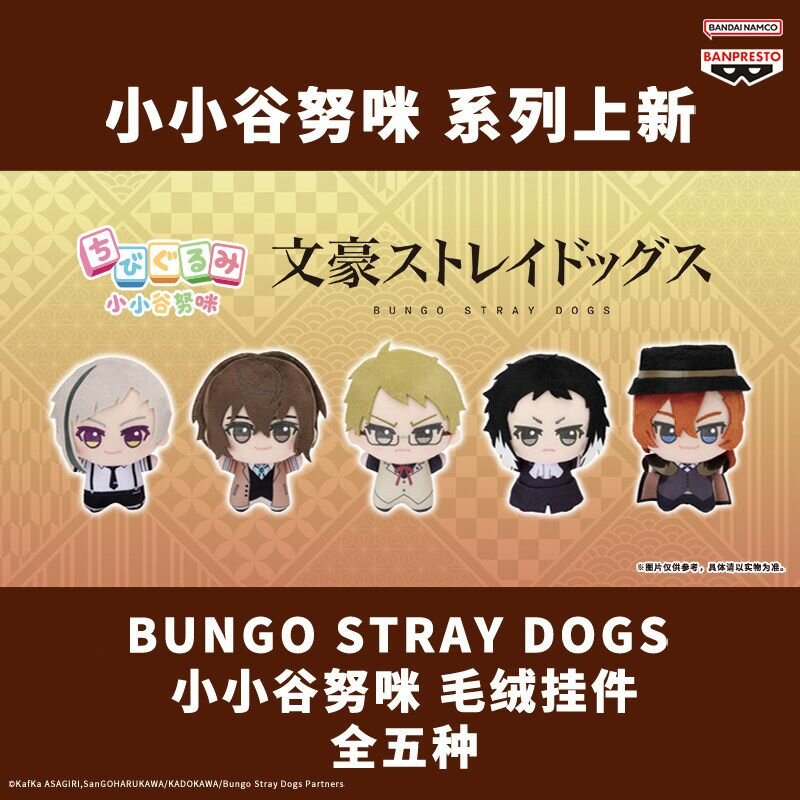 Плюшевая игрушка BANDAI "Literary Giant Wild Dog" and "Little Grainu" Doll Pendant.11CM