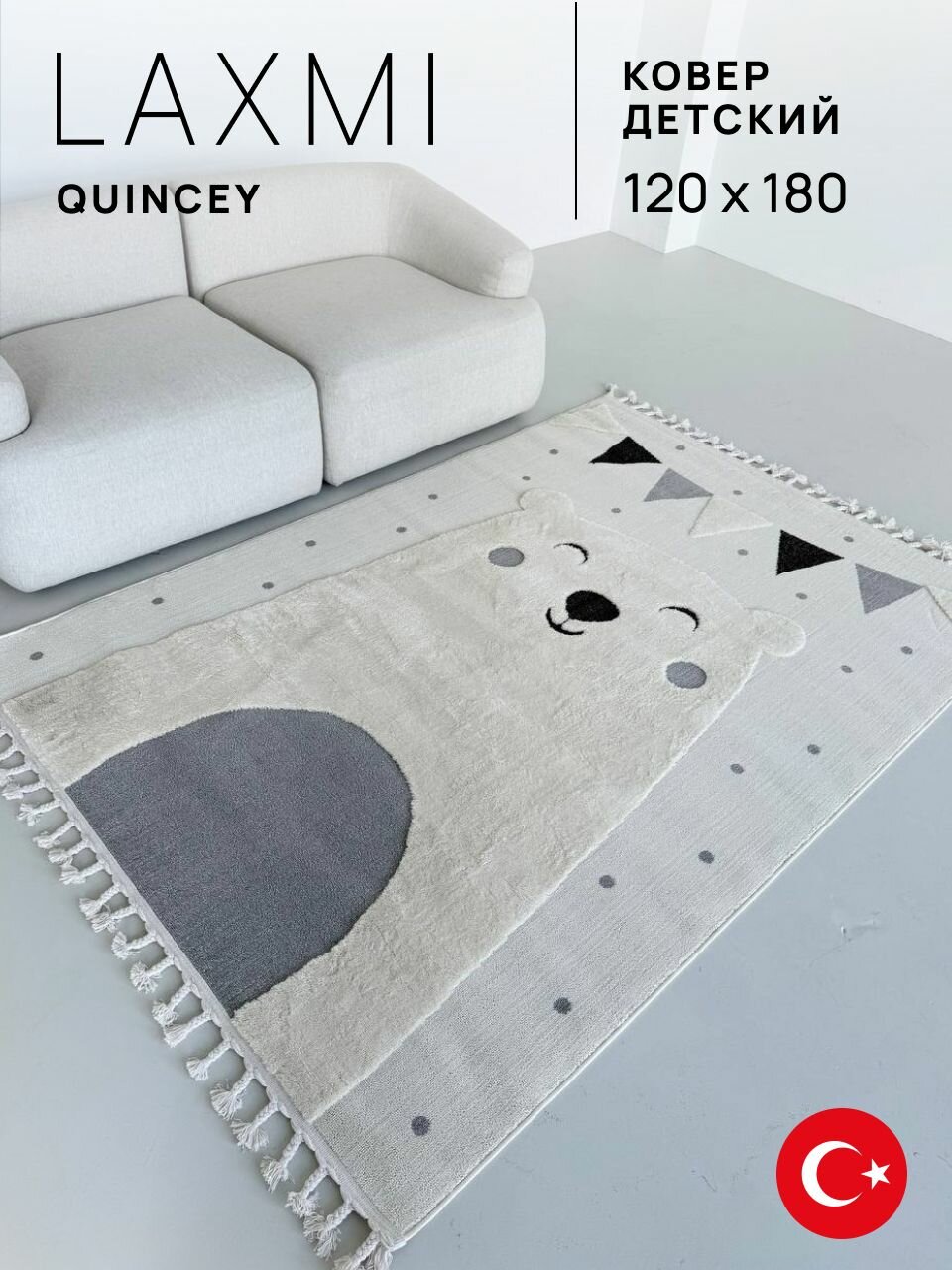 Ковёр 120х180 в детскую с бахромой на пол