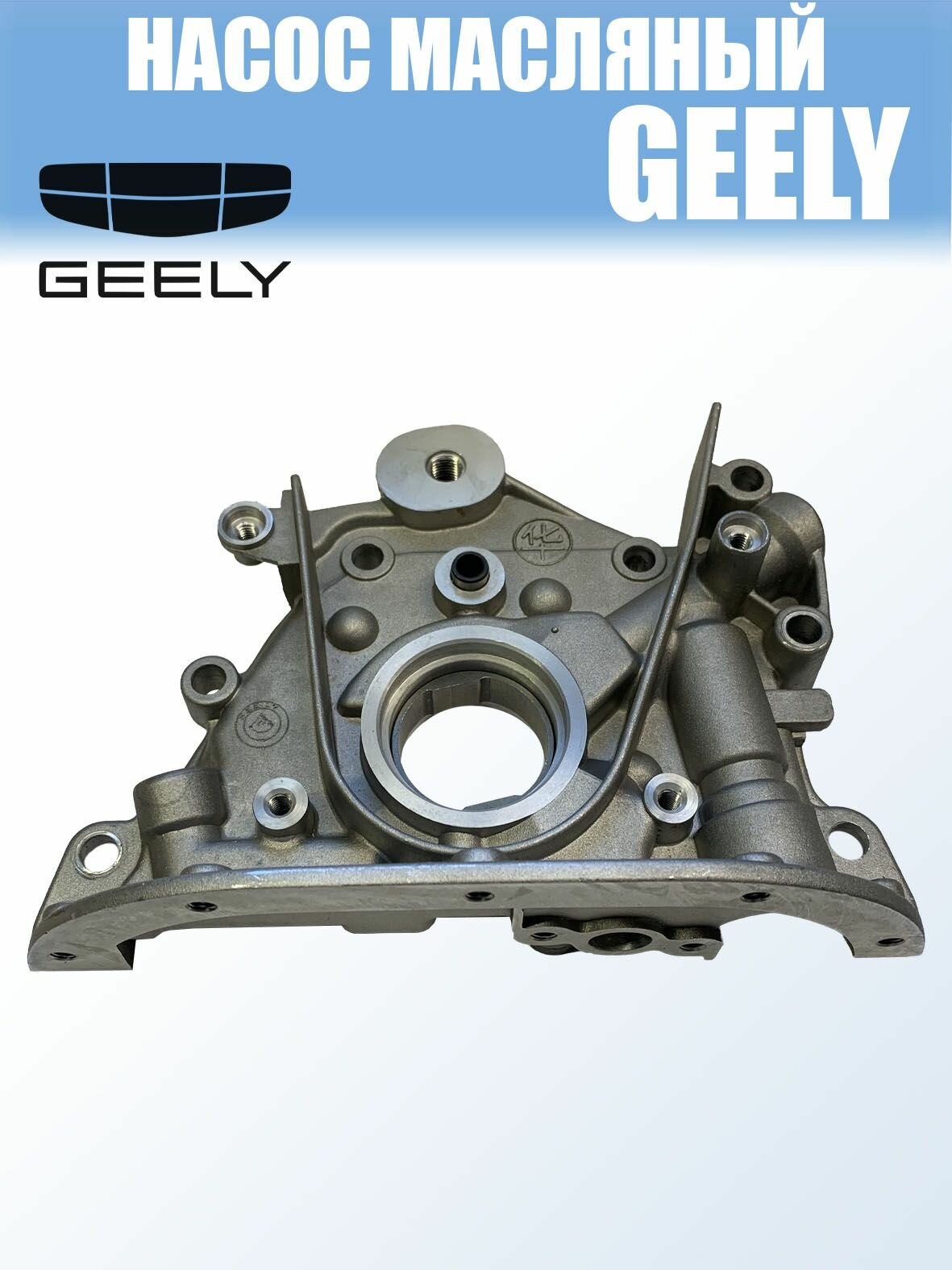 Насос масляный Geely MK/Otaka/GC6 OEM: E040100005