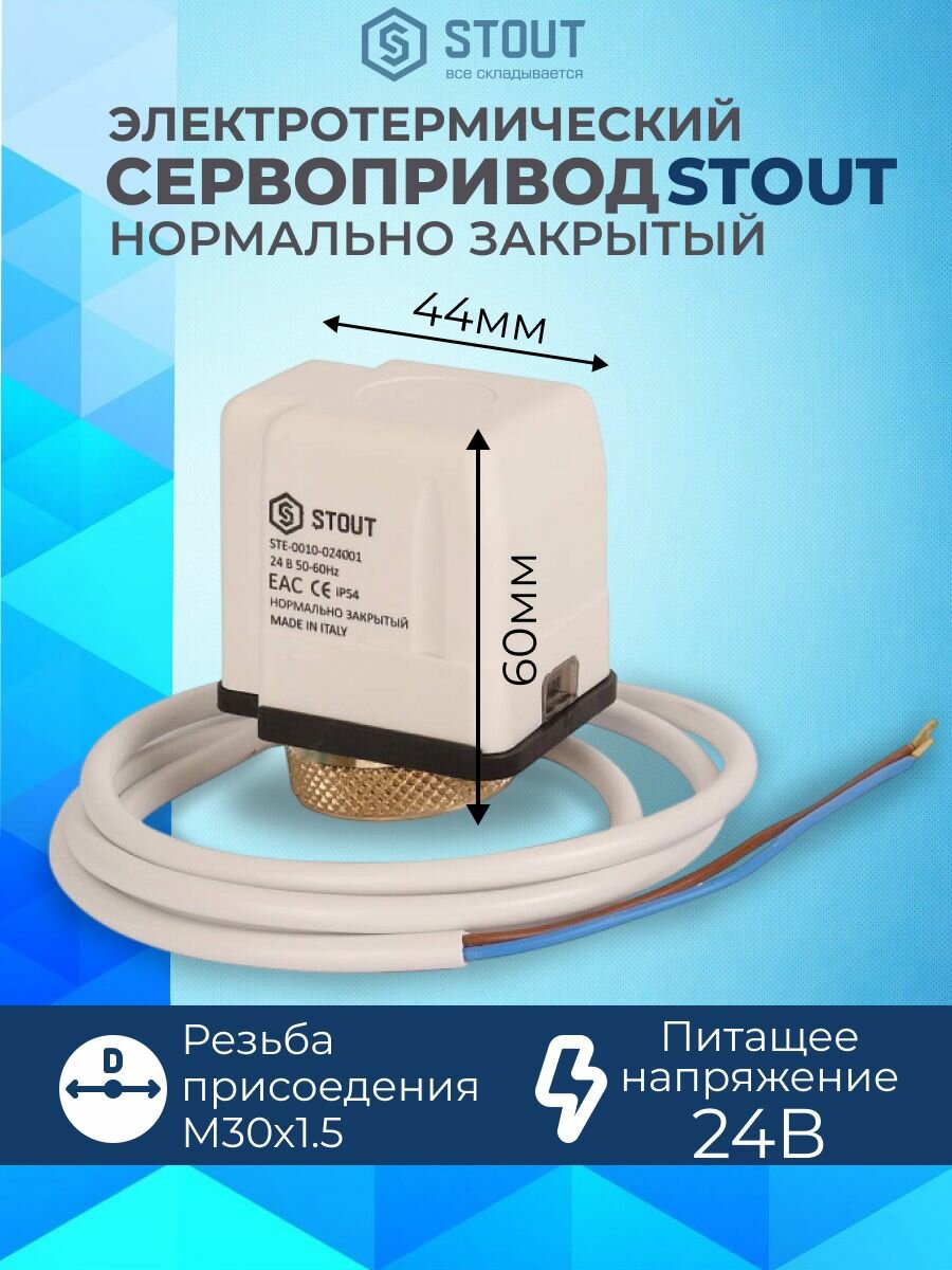 Электротермический компактный сервопривод, нормально закрытый, 24 В