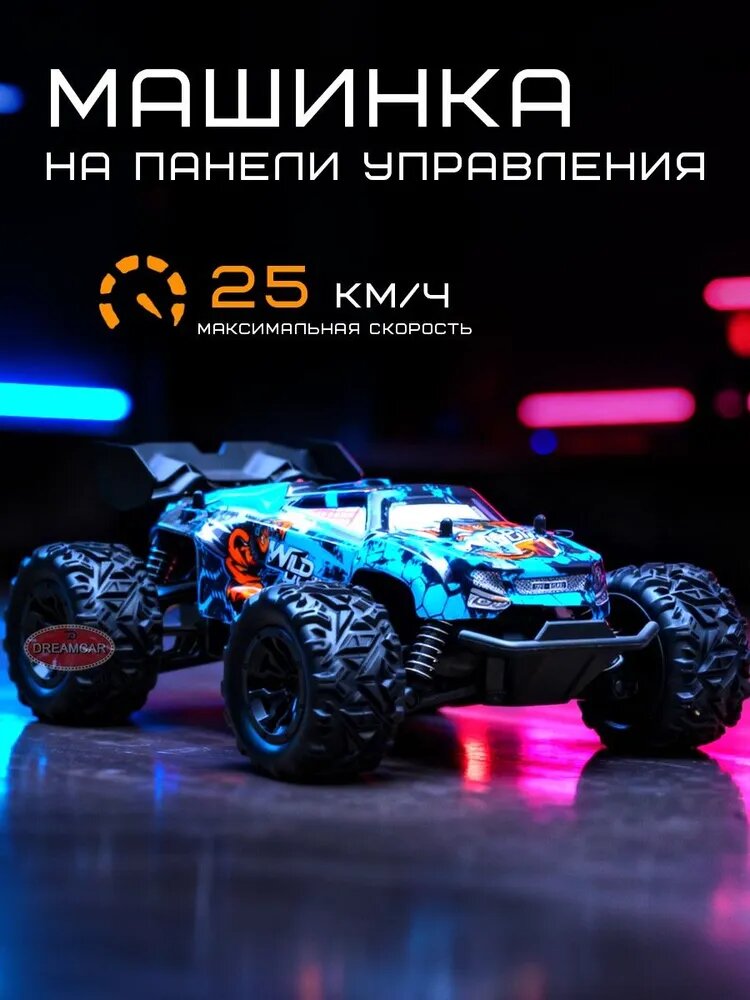 Машинка на пульте управления 25км/ч Внедорожник на радиоуправлении, Детская игрушка