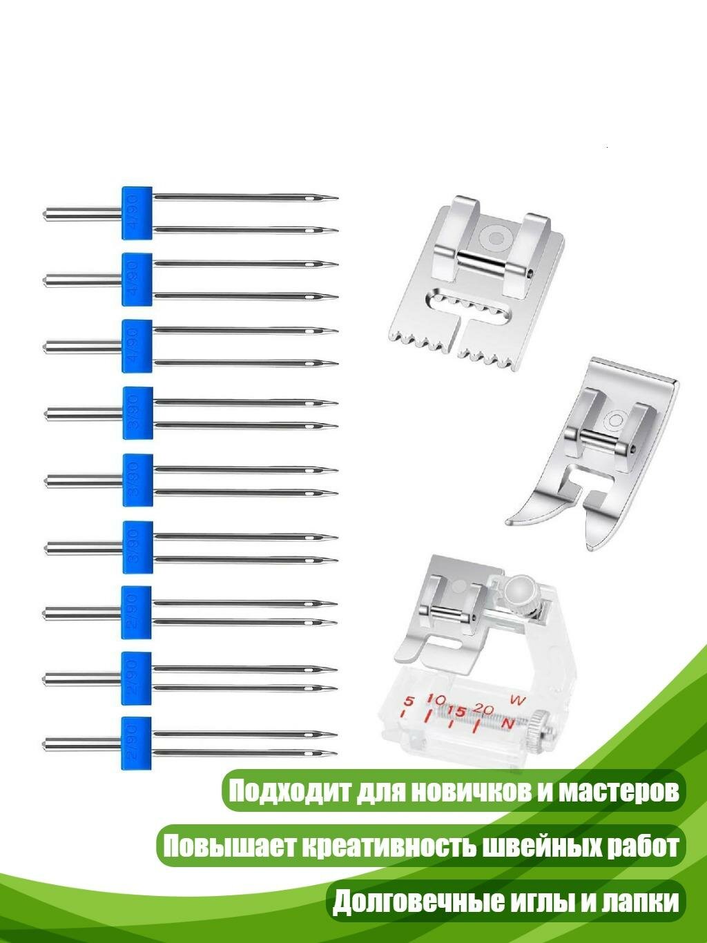 Набор из 9 двойных игл и 3 лапок для швейной машины