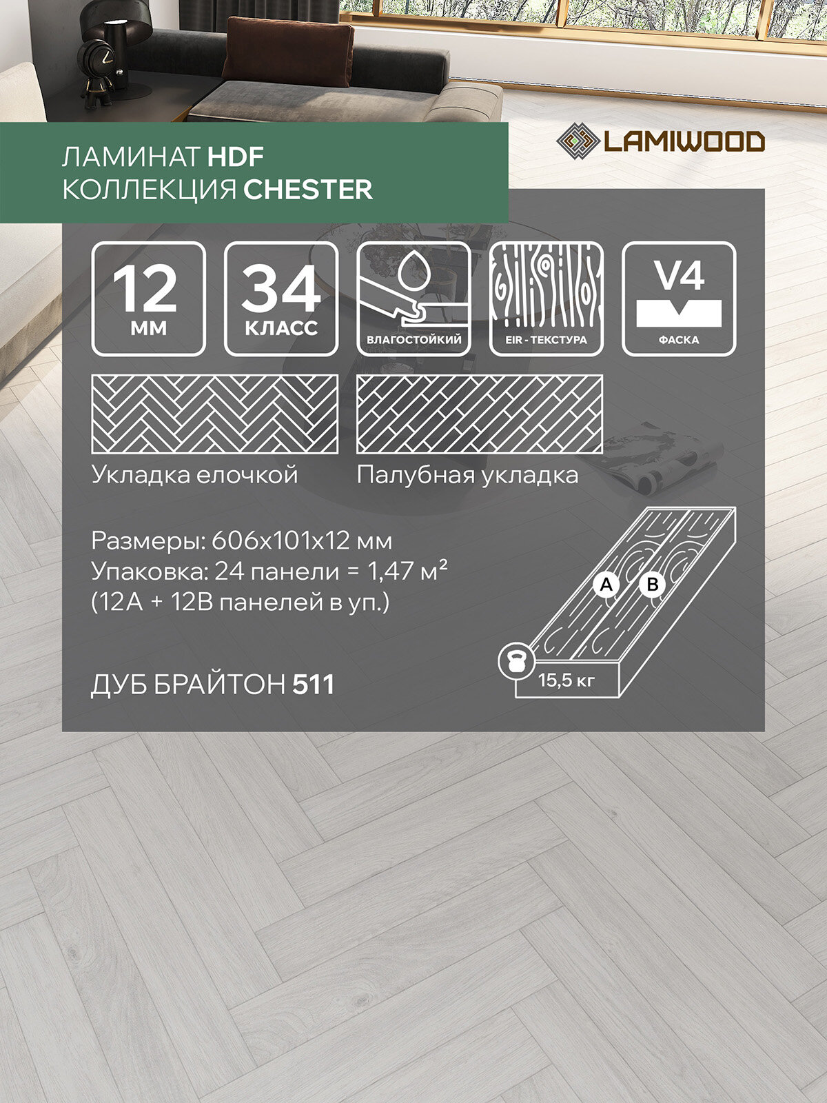 Ламинат Lamiwood Chester 34 класс, 12 мм, 511 Дуб Брайтон
