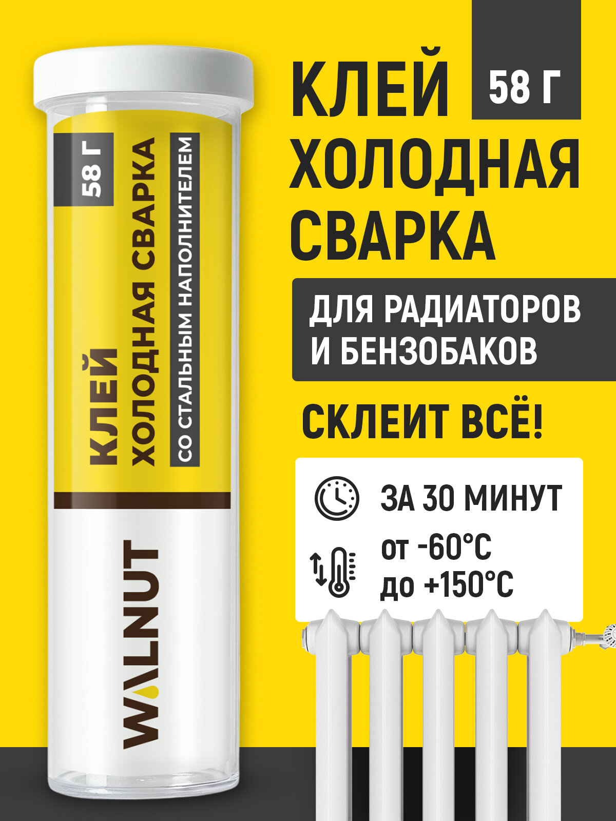 Холодная сварка для батареи, бензобака и глушителя, 1 шт 58 г