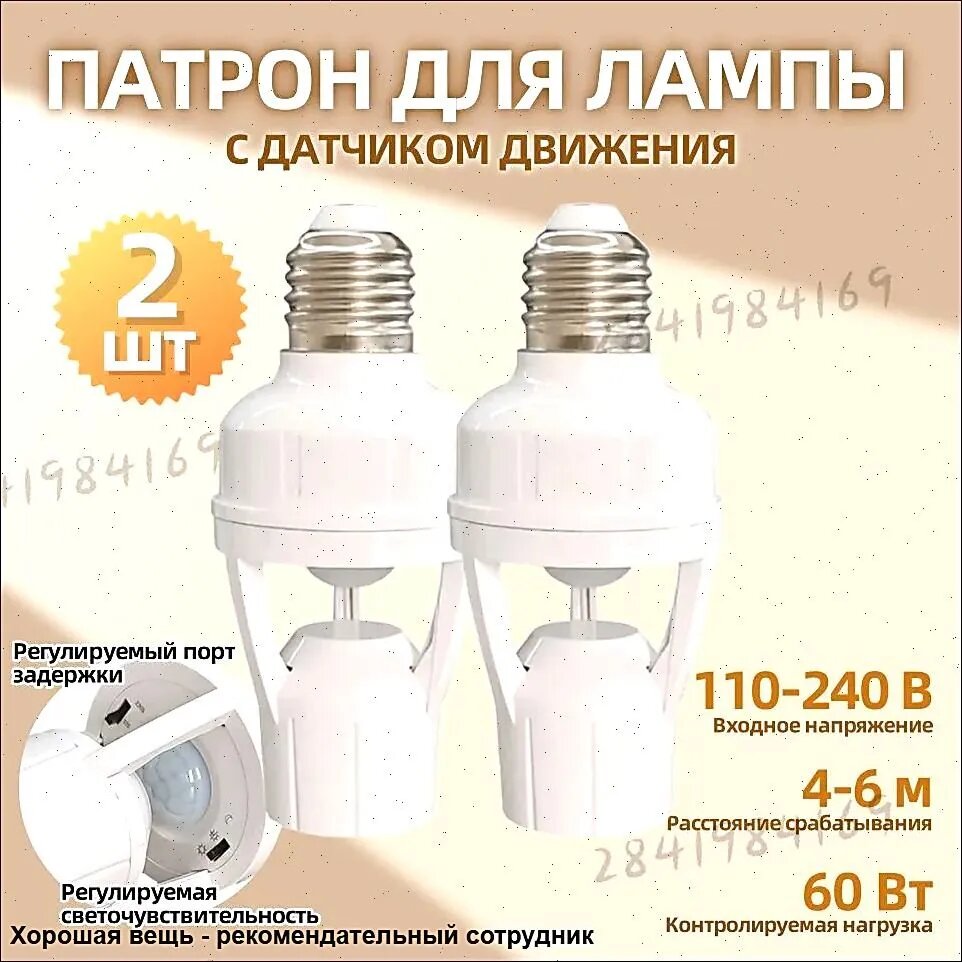 Патрон для лампы, Цоколь: E27, 60 Вт, Накаливания, Люминесцентная (энергосберегающая), 2 шт.