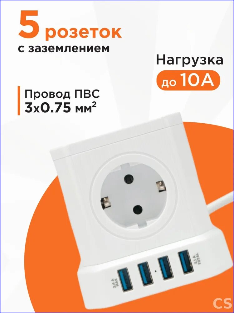 Cablexpert Удлинитель/сетевой фильтр с 5 розетками и 4 USB портами, 2м кабель — фото 1