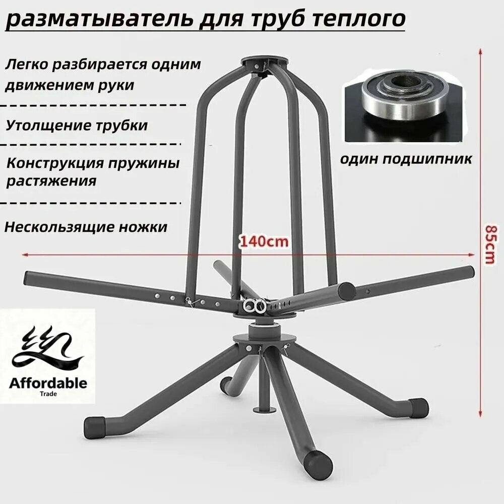 Разматыватель для труб теплого пола, один подшипник, Утолщение трубки, Грузоподъемность 100 кг