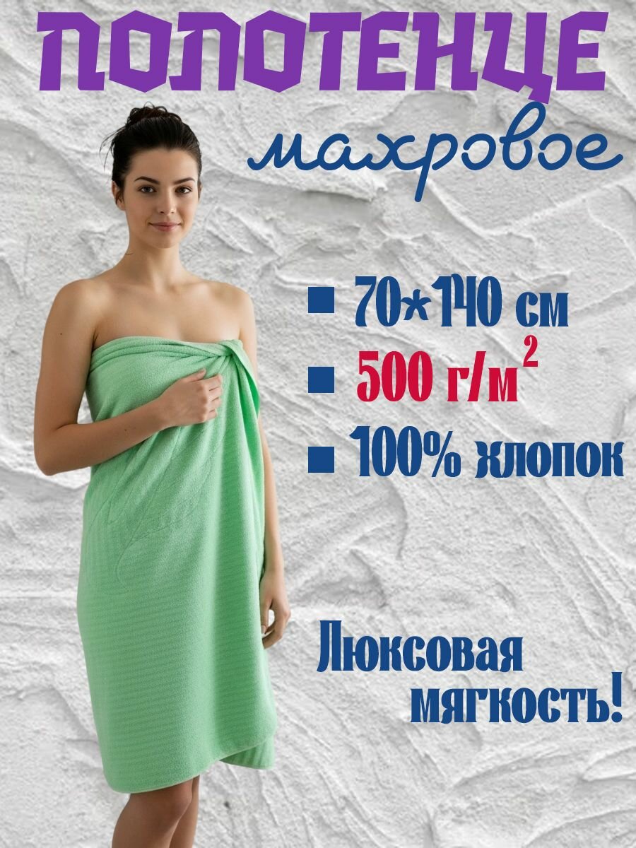 Махровое банное полотенце 70х140 см 100% хлопок
