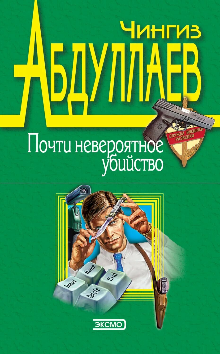 Голубые ангелы [Цифровая книга]