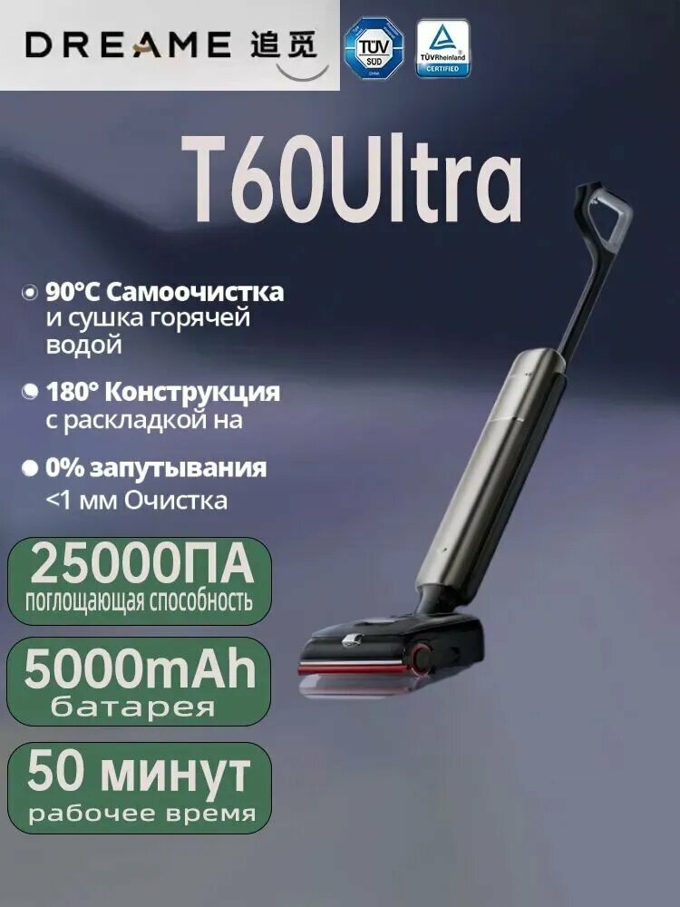Dreame Напольный пылесос Dreame T60Ultra, черно-серый