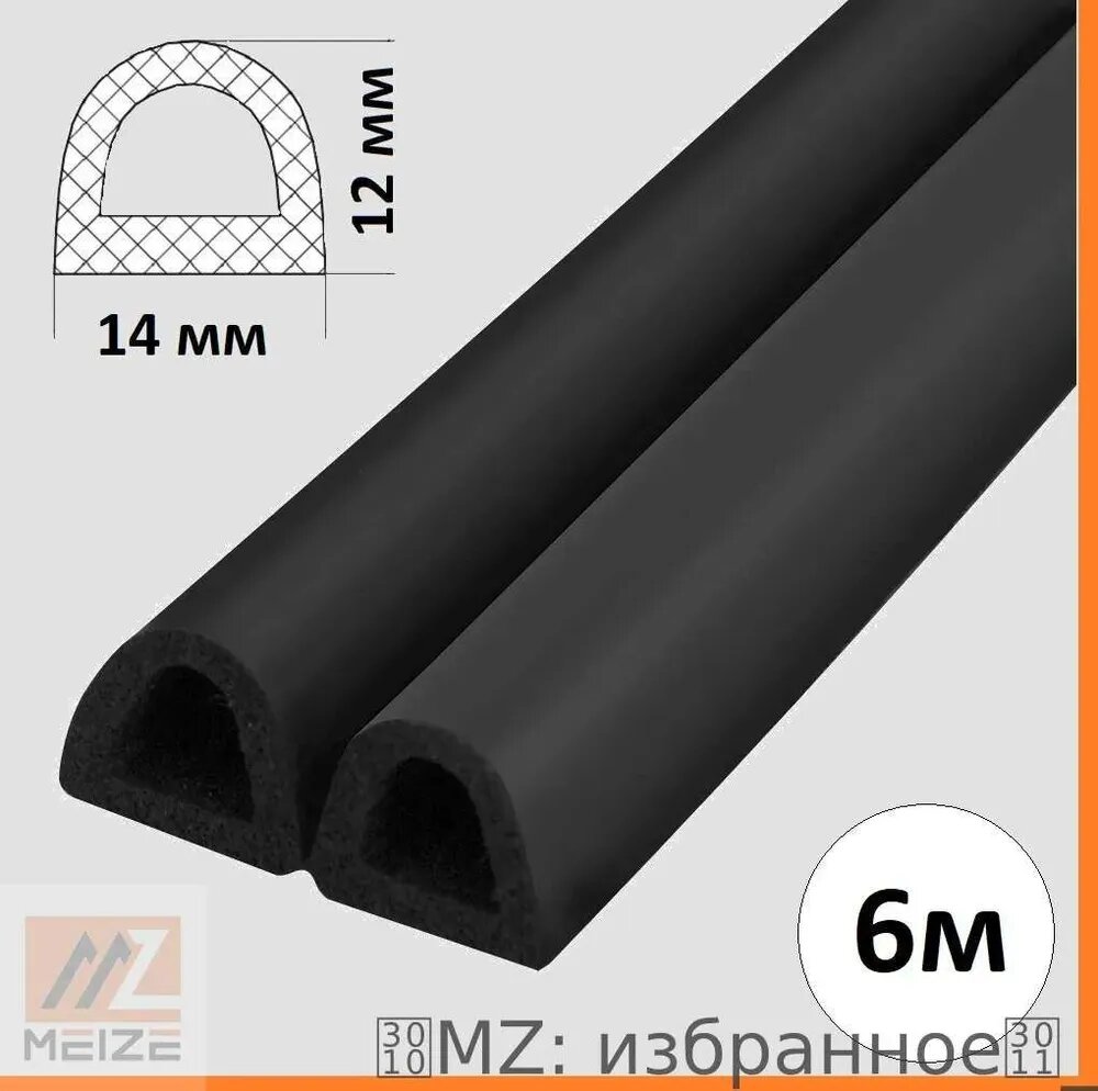 Самоклеящийся уплотнитель для Дверей, FUARO (Китай) D 14х12 мм, черный (6 м)