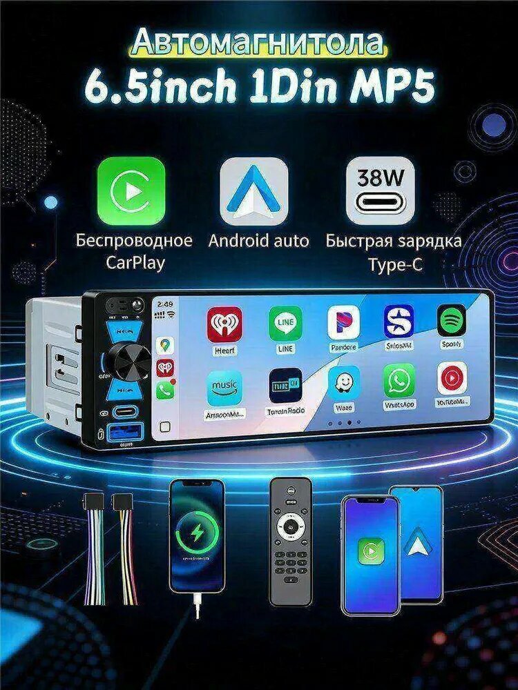 Автомагнитола 1 din 6.5 дюймов с Android Auto и CarPlay, быстрая зарядка Type-C
