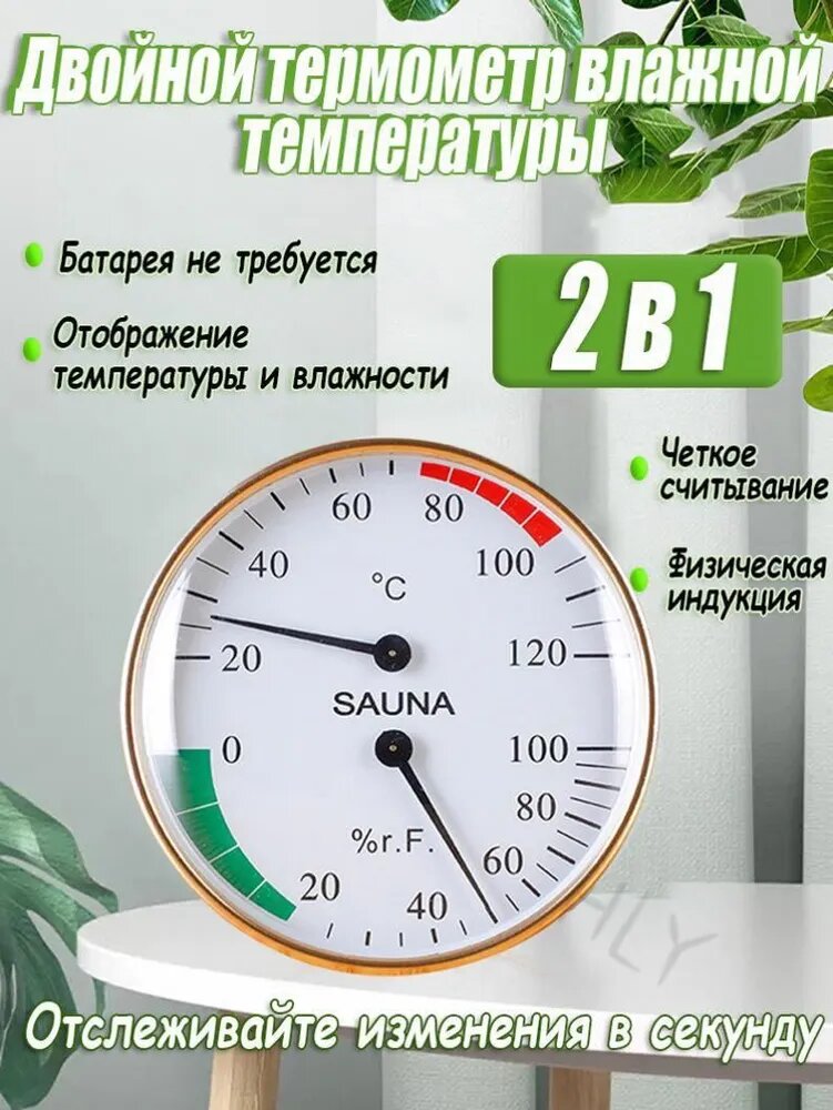 Банная станция / термометр для бани, биметаллический. Золотой, отображение температуры и влажности